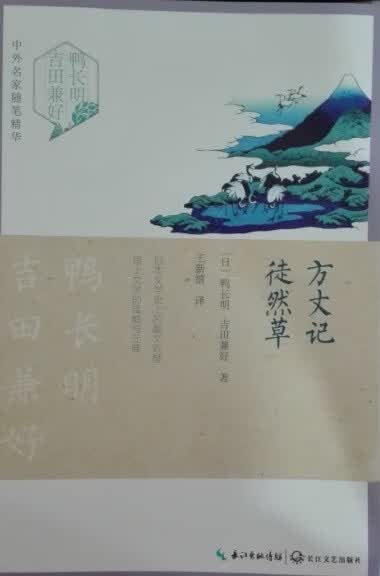 方丈记 徒然草【特惠】