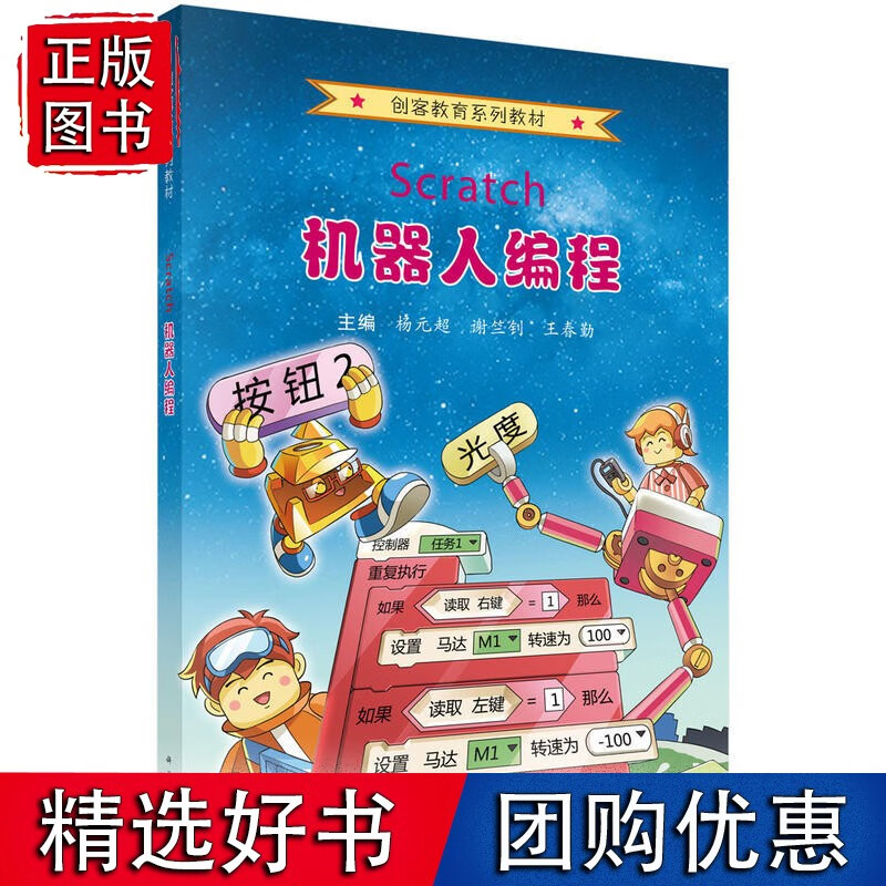 Scratch机器人编程