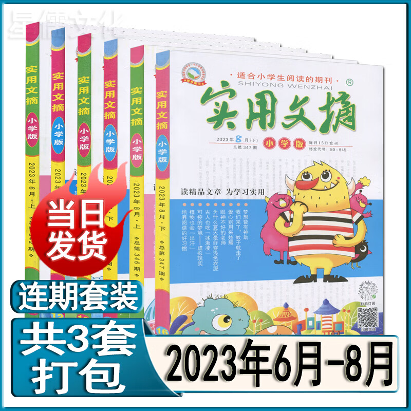 2020-2022全年套装】实用文摘小学版杂志2023年8/7/6/5/4/3/2/1月/2022年1-12打包（2023全年订阅）2021/2020/2019小学生小读者作文素材课外阅读儿童文学期刊