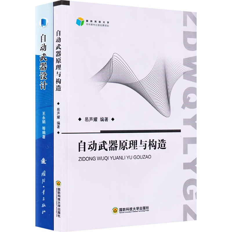 自动武器设计+自动武器原理与构造