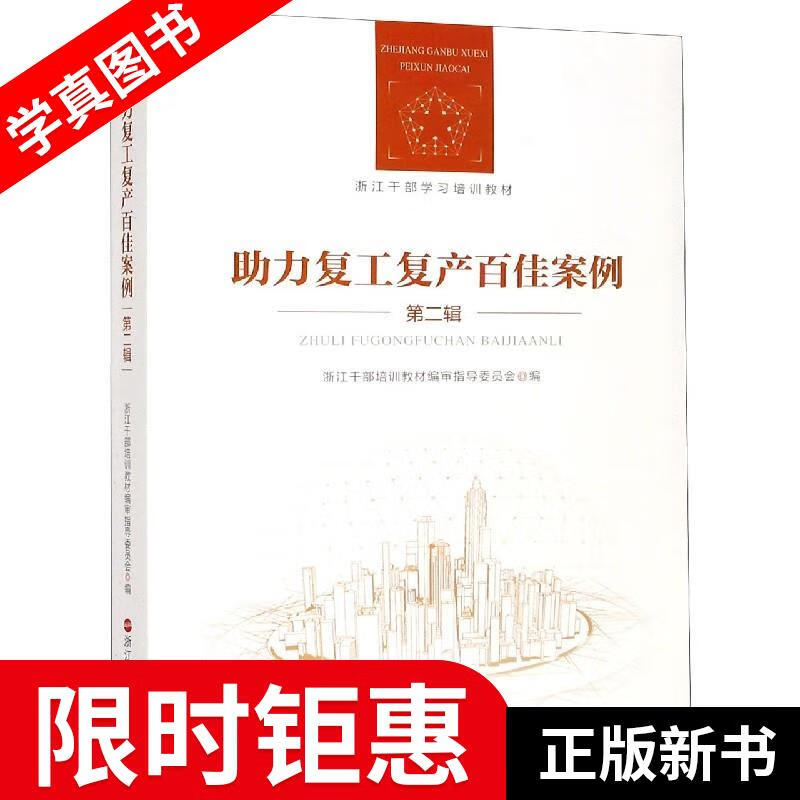 助力复工复产百佳案例 浙江人民出版社