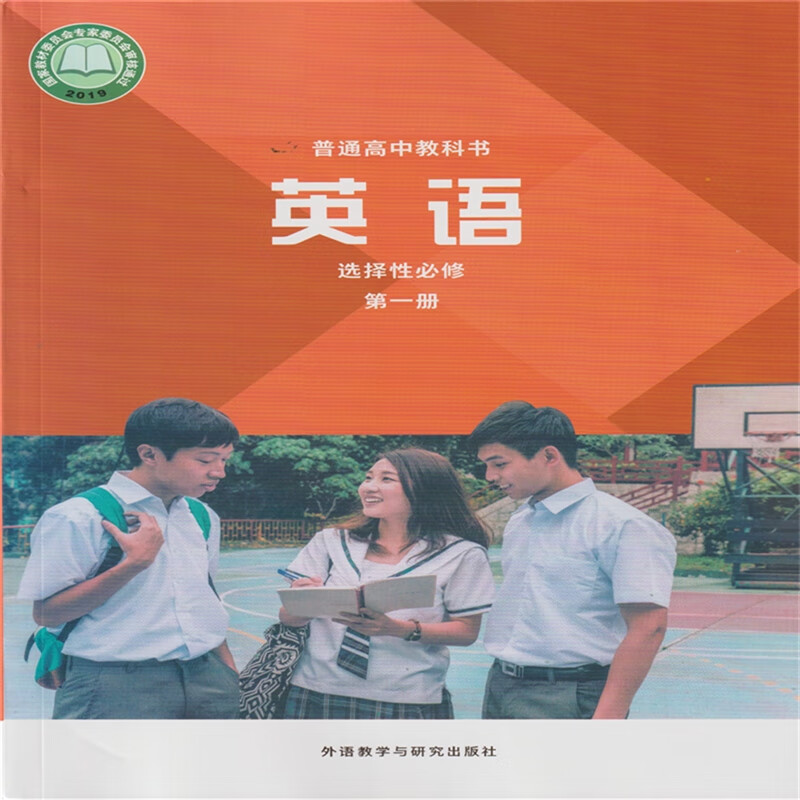天津适用高二上册选择性必修册全套课本高中选修1教材教科书 外研版：英语选择性必修册