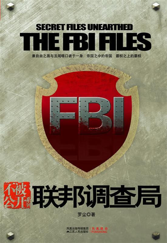 FBI联邦调查局 罗尘