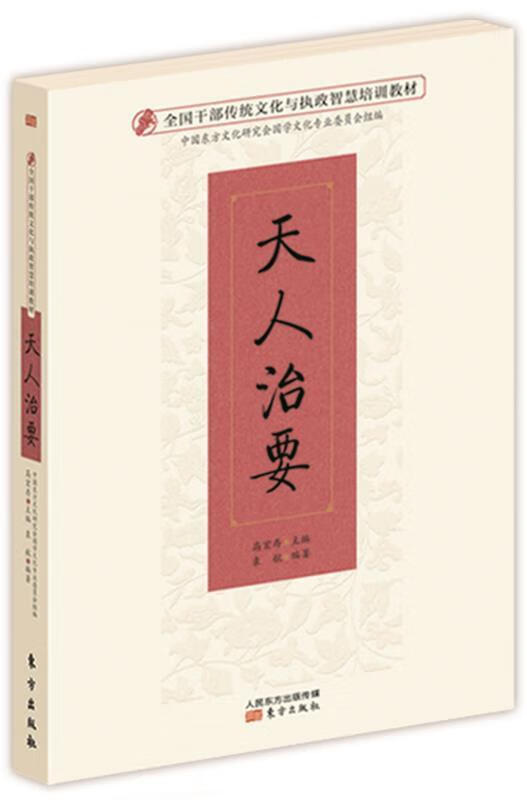 全国干部传统文化与执政智慧培训 高宏存【书】