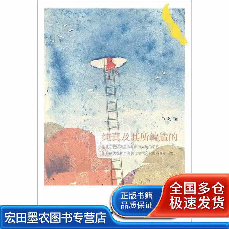 纯真及其所编造的【好书】