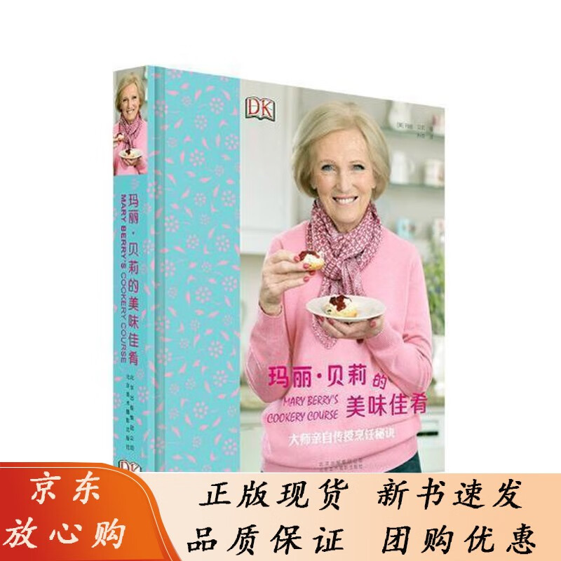 玛丽·贝莉的美味佳肴玛丽·贝莉 食谱菜谱美食书籍