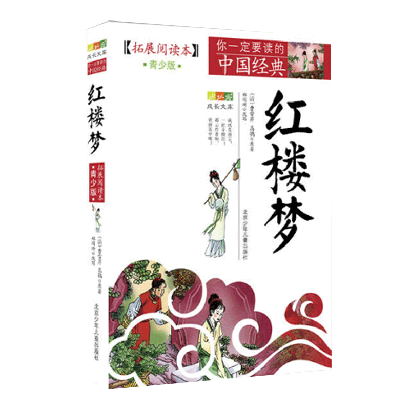 红楼梦-青少版