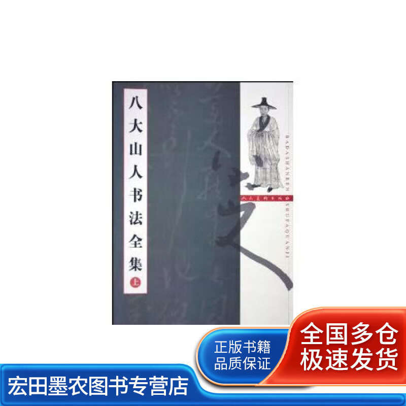 八大山人书法全集(上下)【好书】