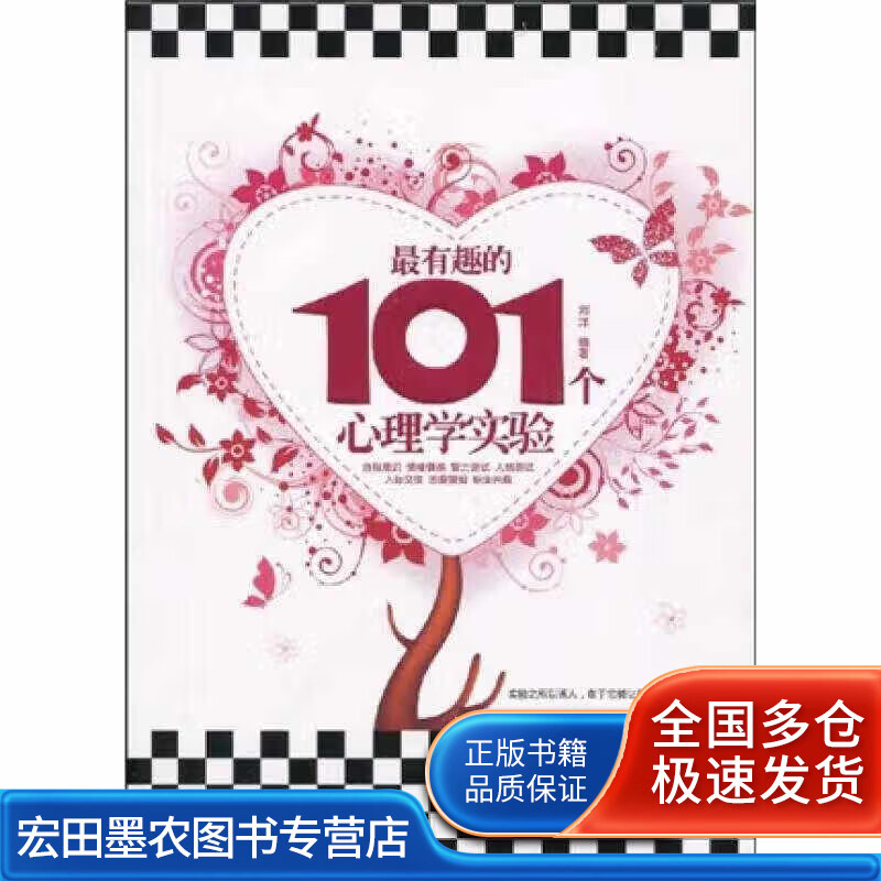 有趣的101个心理学实验【好书】