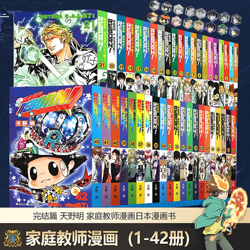 【良心商家】家庭教师漫画书套装【1-42册】完结 家庭教师漫画 日本漫画书 天野明日本漫画家庭教师漫画手办周边柯南火影忍者海贼王同类浙美