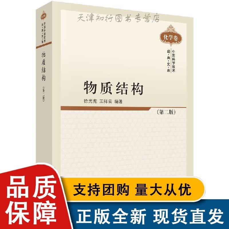 物质结构（第二版）