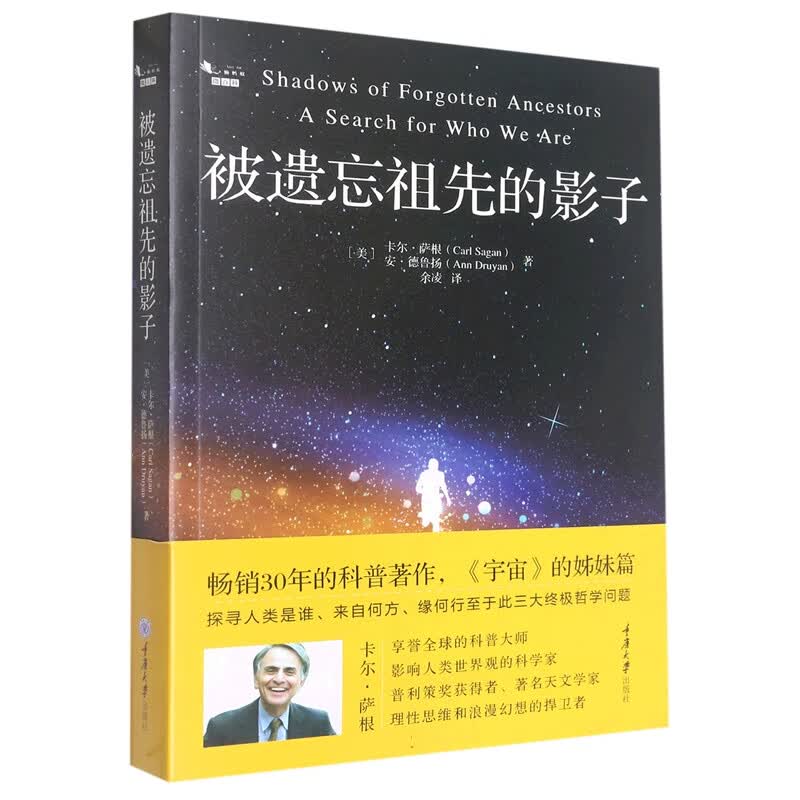 被遗忘祖先的影子