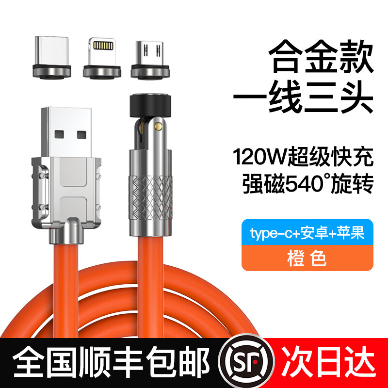 磁吸数据线100W快充typec安卓充电线强磁力三合一66W弯头旋转闪充线6A5A磁性铁适用华为小米苹果手机车载 橙色【合金款】一线三头【typec+苹果+安卓】1 1m
