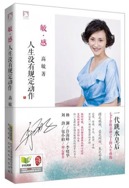 敏感人生没有规定动作