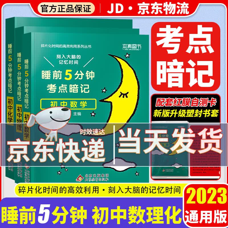 小四门必背知识小升初2023睡前5分钟考点暗记初中全套一本全小四门天天背初中资料基础知识与考点小升初预习学霸笔记初中睡前五分钟知识点全套考点初一小四门背诵资料初一各科知识点 【数学+物理+