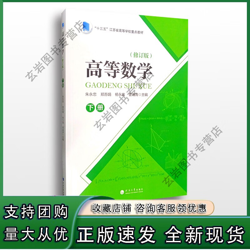 n高等数学·下册（修订版） 理科