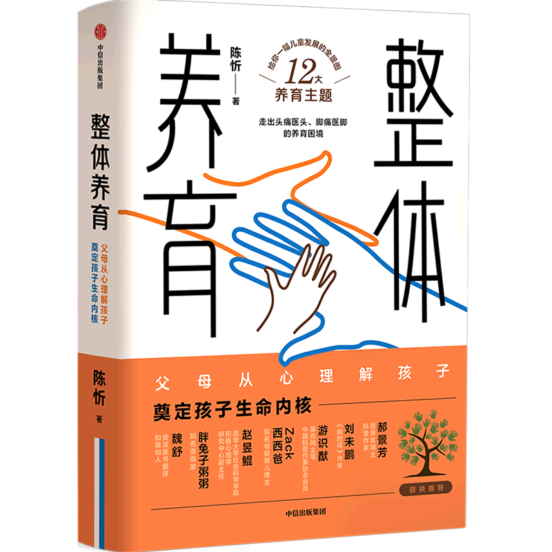 整体养育