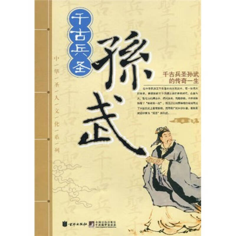 千古兵圣孙武【特惠】