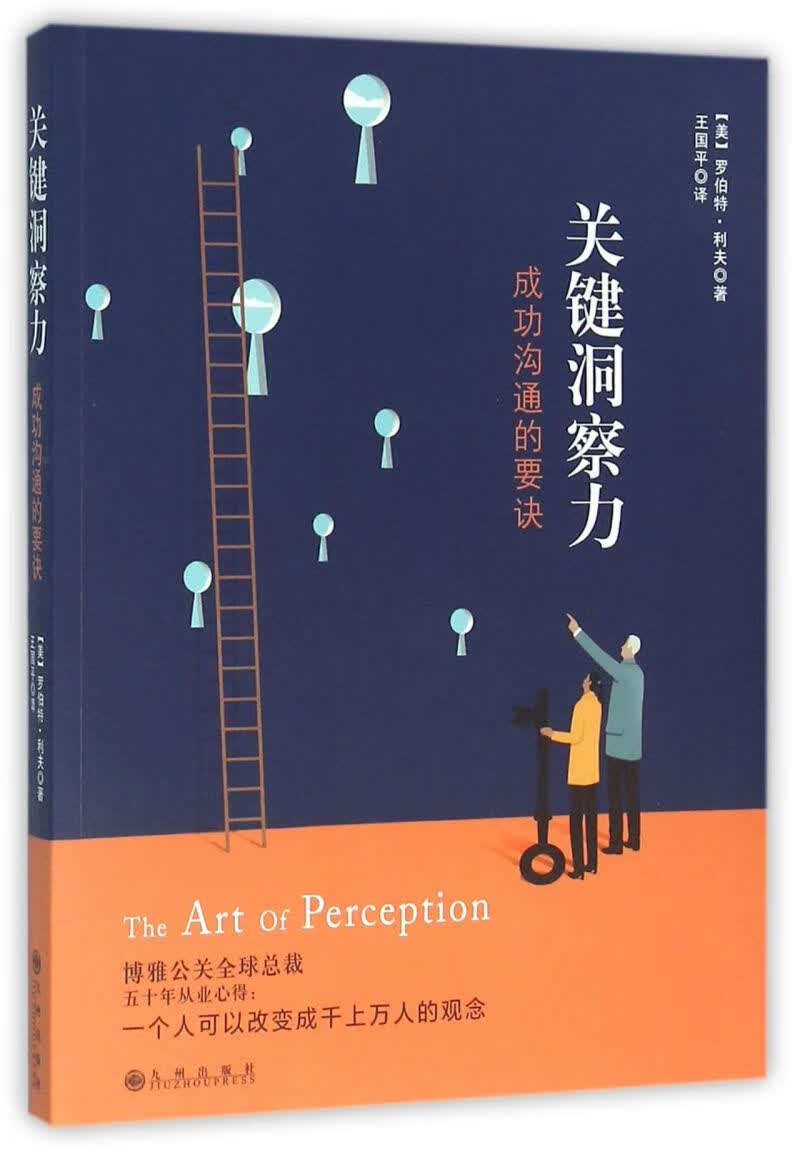 关键洞察力(成功沟通的要诀)