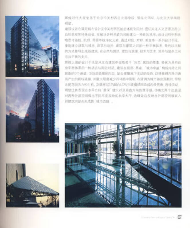 北京新建筑指南9787561825792【精选】