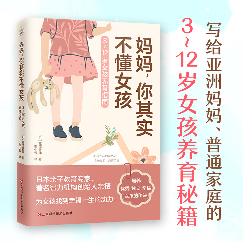 妈妈你其实不懂女孩(3-12岁女孩养育指南)
