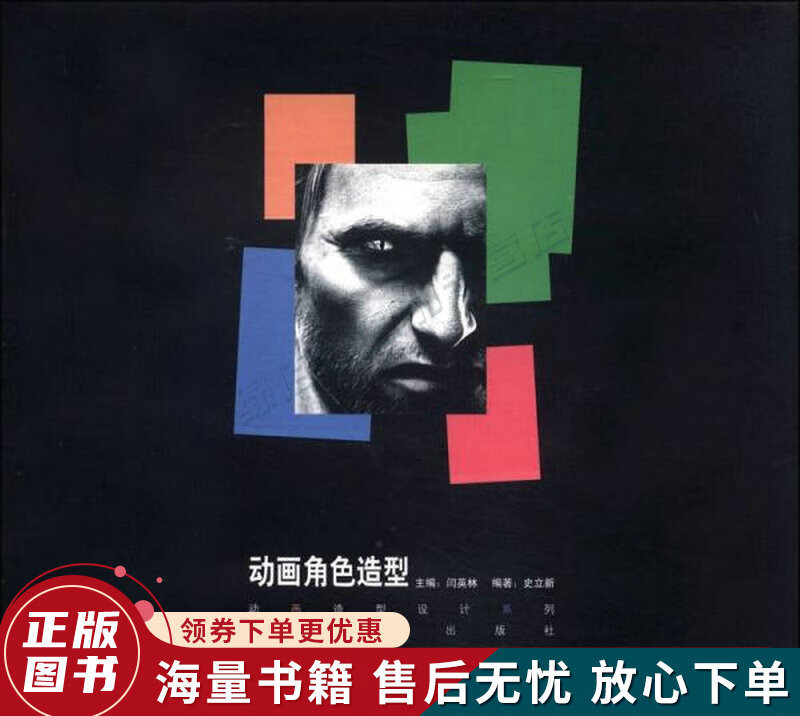 动画造型设计系列：动画角色造型