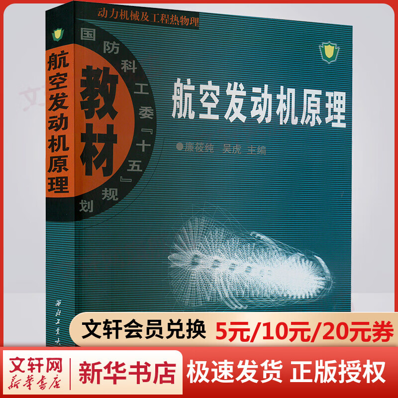 航空发动机原理 图书