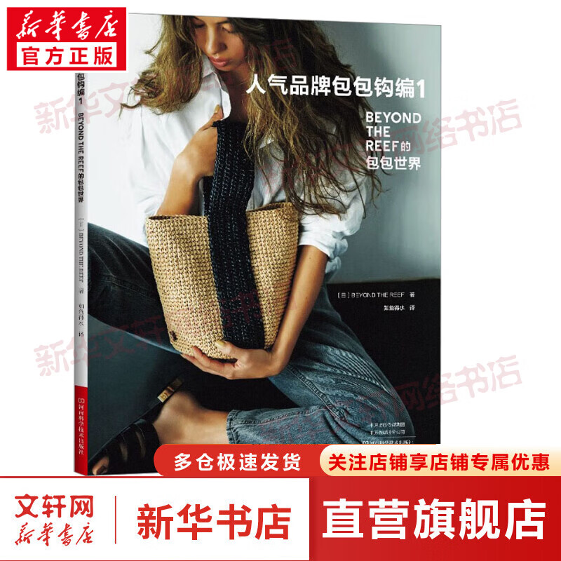 人气品牌包包钩编 1 图书