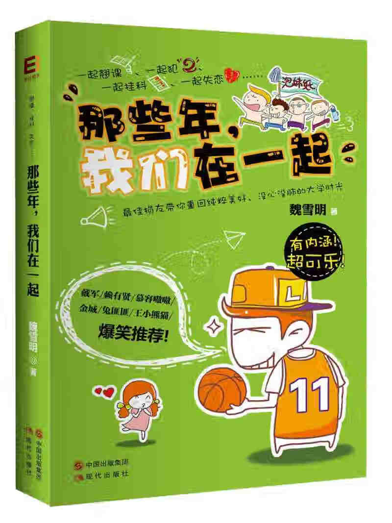 那些年我们在一起【好书】