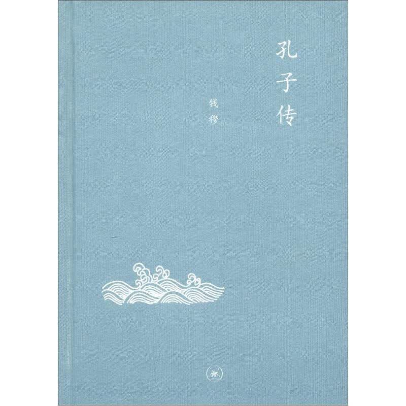孔子传9787108041999【好书】