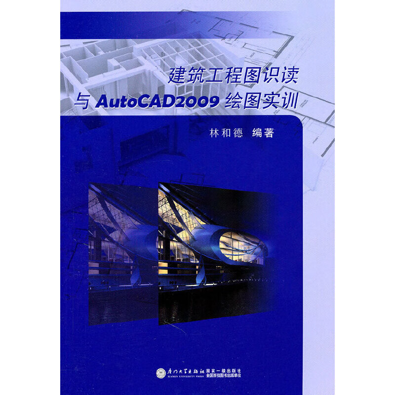 建筑工程图识读与AutoCAD绘图实训