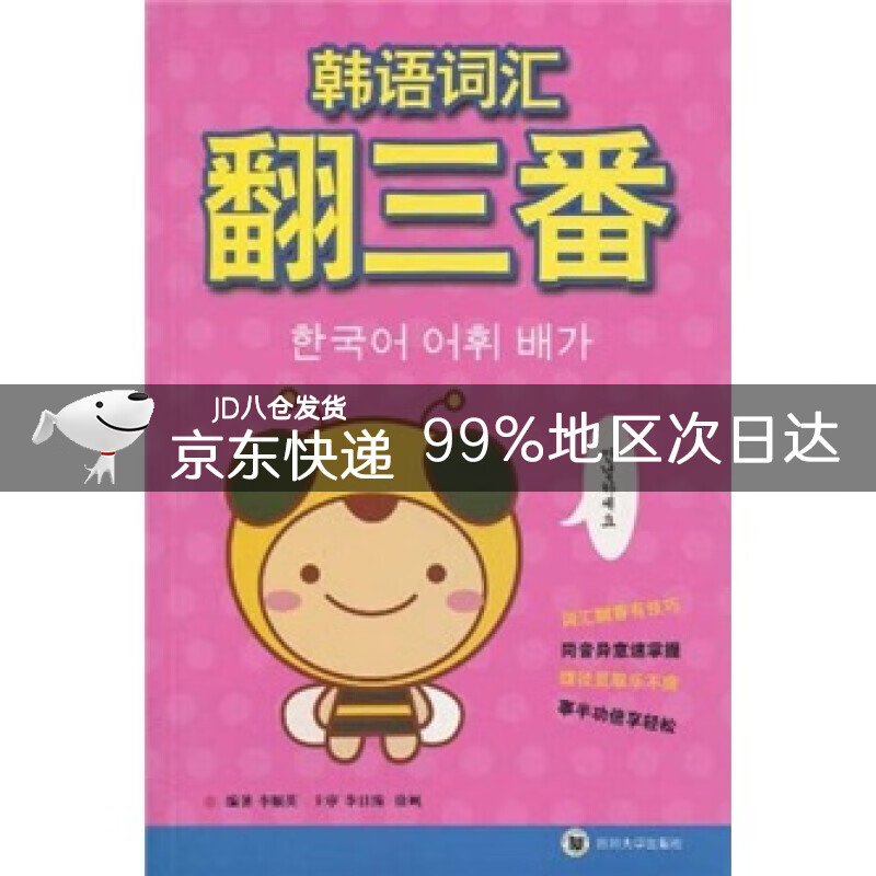 韩语词汇翻三番