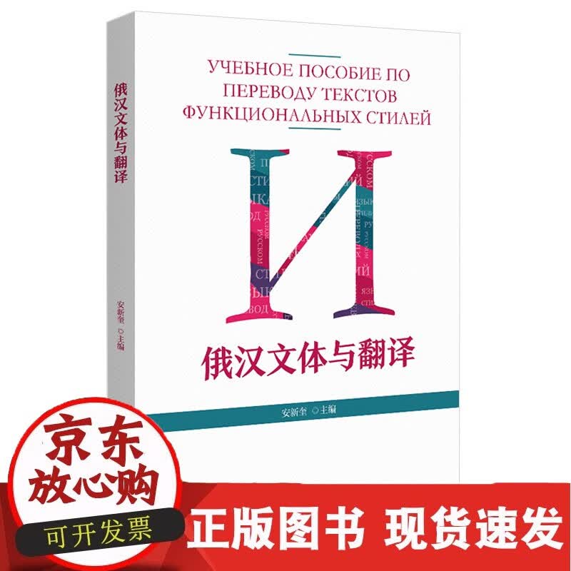 C 俄汉文体与翻译 北京大学