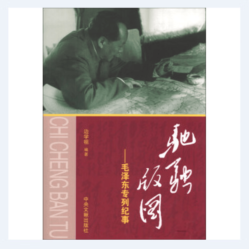 驰骋版图