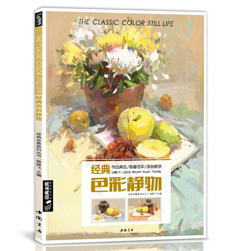 经典色彩静物