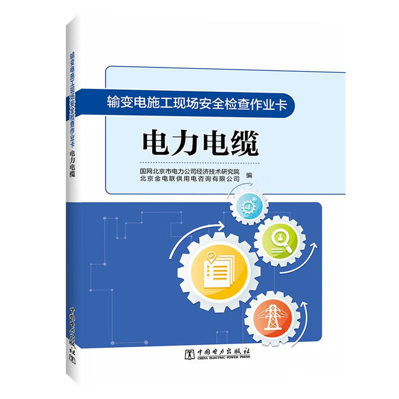电力电缆/输变电施工现场安全检查作业卡
