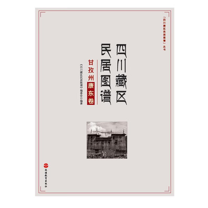 四川藏民居民图谱