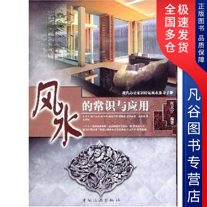 【书】风水的常识与应用