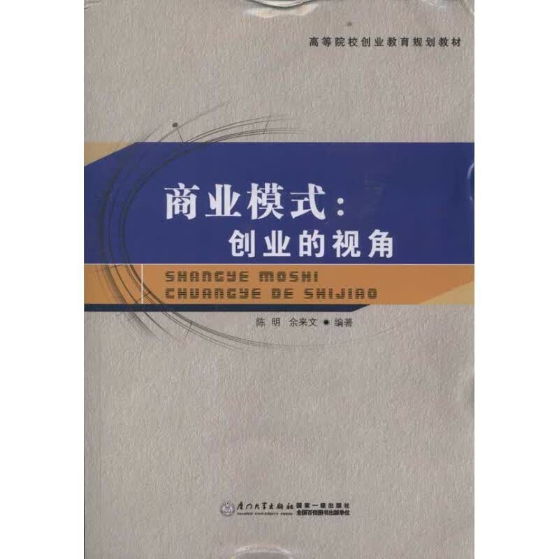 商业模式:创业的视角