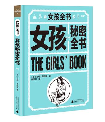 女孩秘密全书【好书】