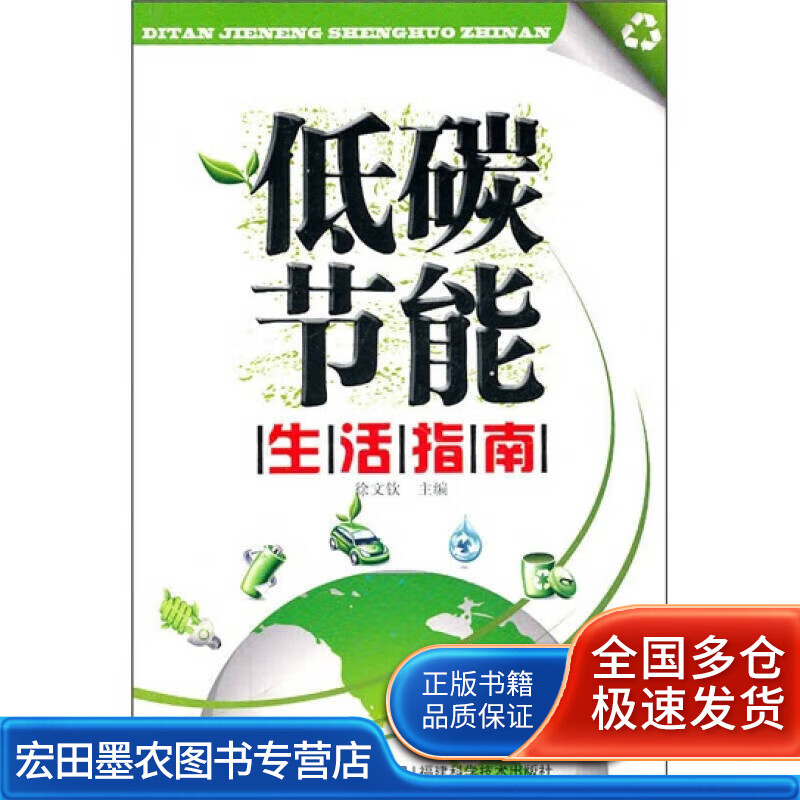 低碳节能生活指南【好书】