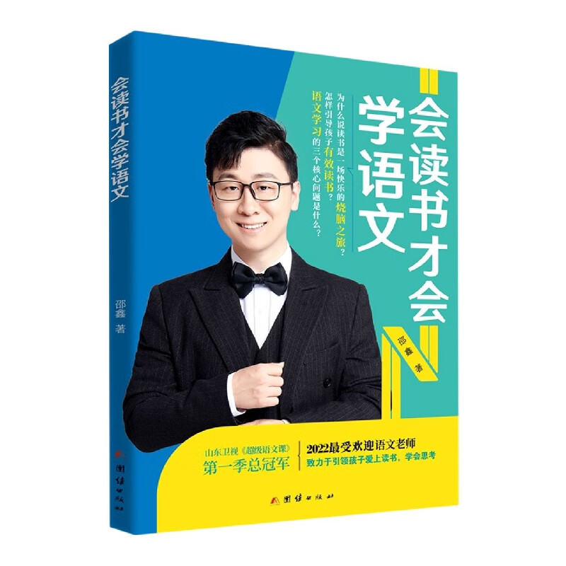会读书才会学语文