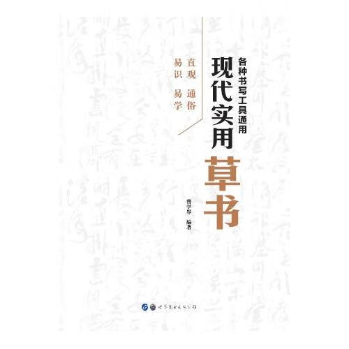 现代实用草书【好书】