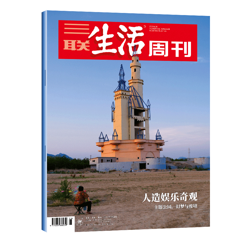 三联生活周刊杂志2023年8月21日第34期 预售第35期 单本自选（1-30.31.32期）新闻时政热点时事资讯生活 2023年6月26日第26期：娱乐奇观