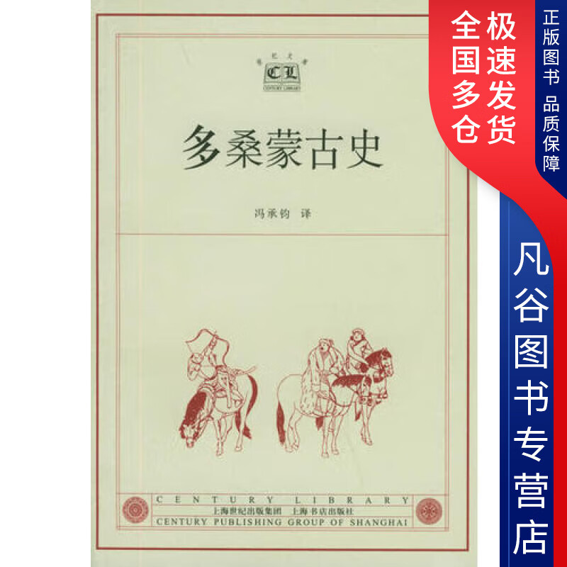 【书】多桑蒙古史