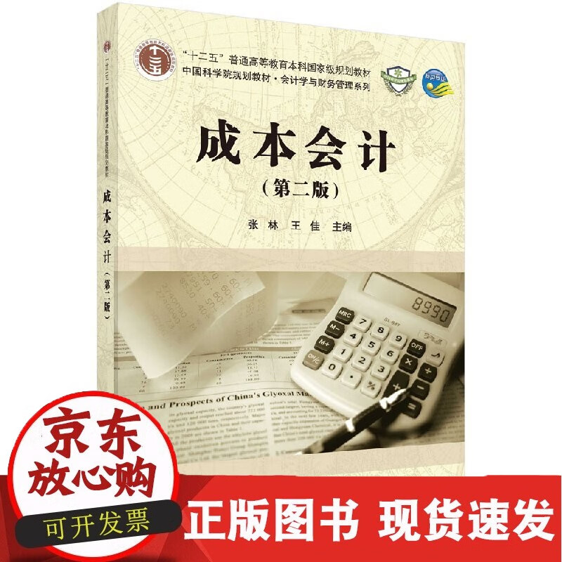C 成本会计（第二版）