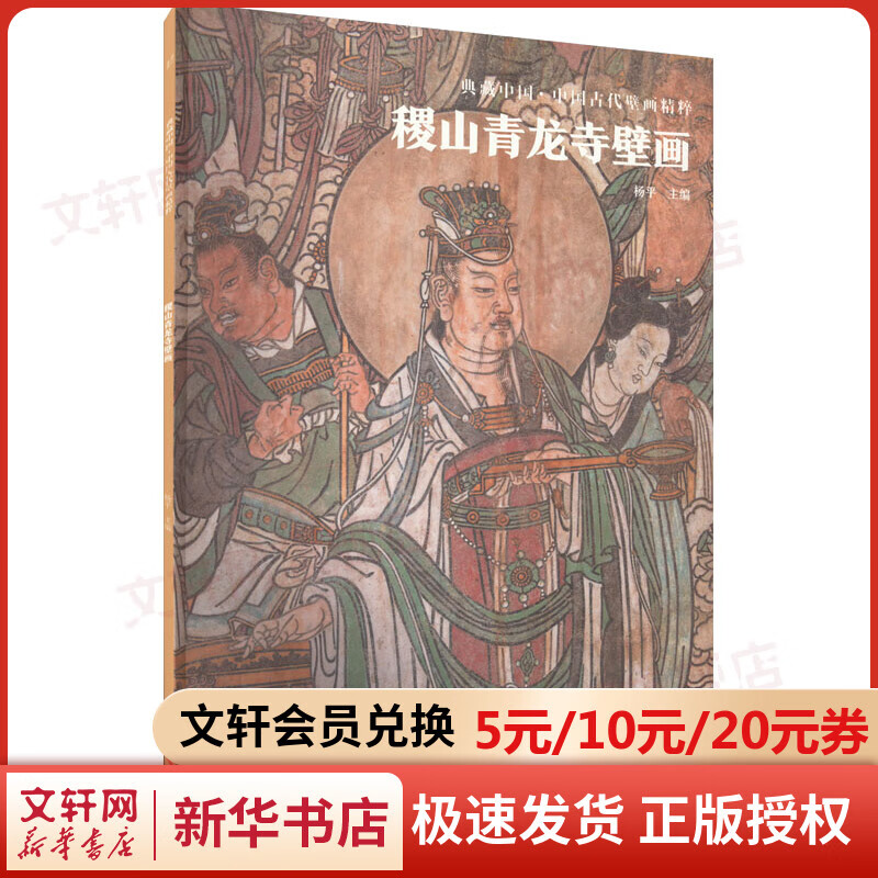 稷山青龙寺壁画 图书