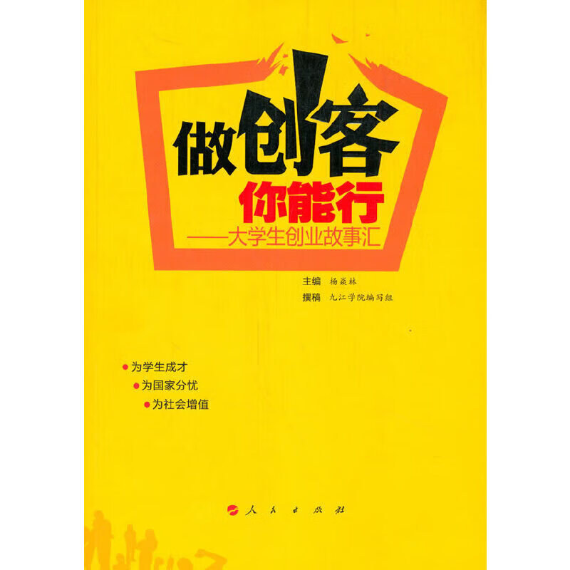 做创客 你能行——大学生创业故事汇
