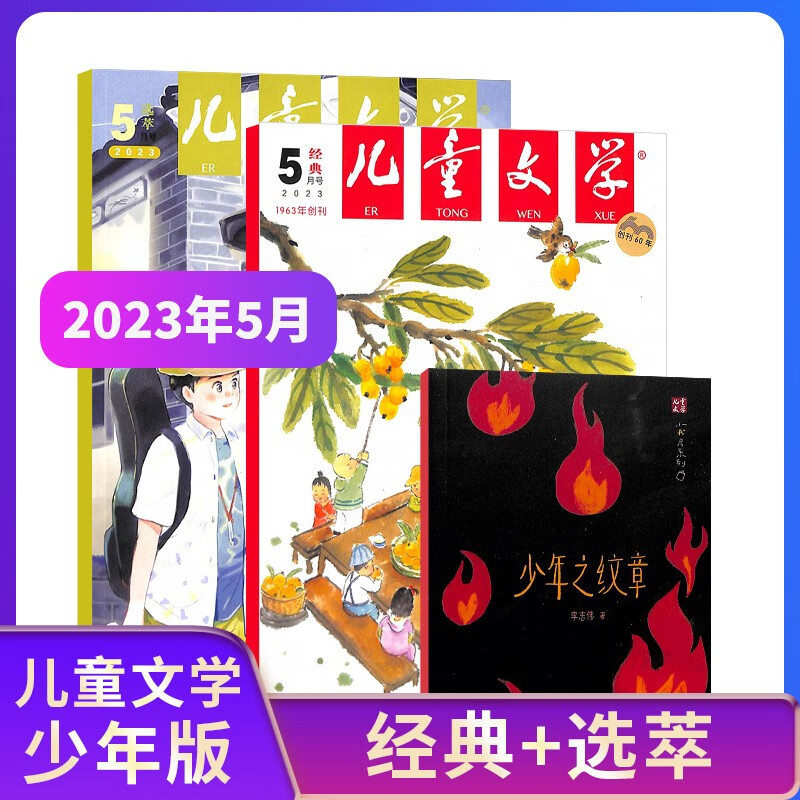 期数自选现货 儿童文学少年版杂志铺订阅 2023年4/6/7/8/9月1个月订阅 每月3册 小学中高年级阅读 少儿阅读 2023年5月共3册