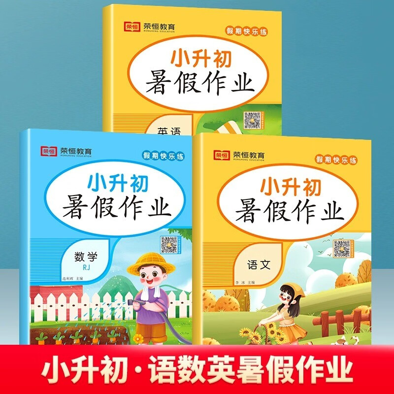 2023版小升初暑假作业六升七暑假衔接教材语文数学英语人教版小升初必刷题六年级下册总复习初一上册预习资料教材书同步专项训练题练习册 暑假作业【语文+数学+英语】3册